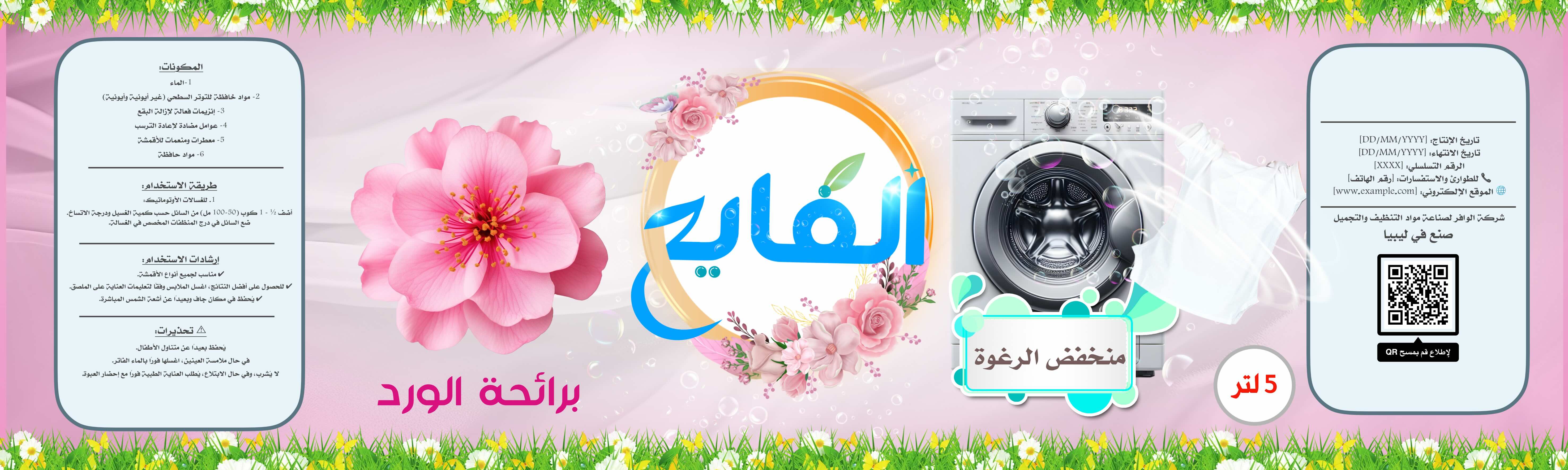 شركة الوافر لصناعة مواد التنظيف