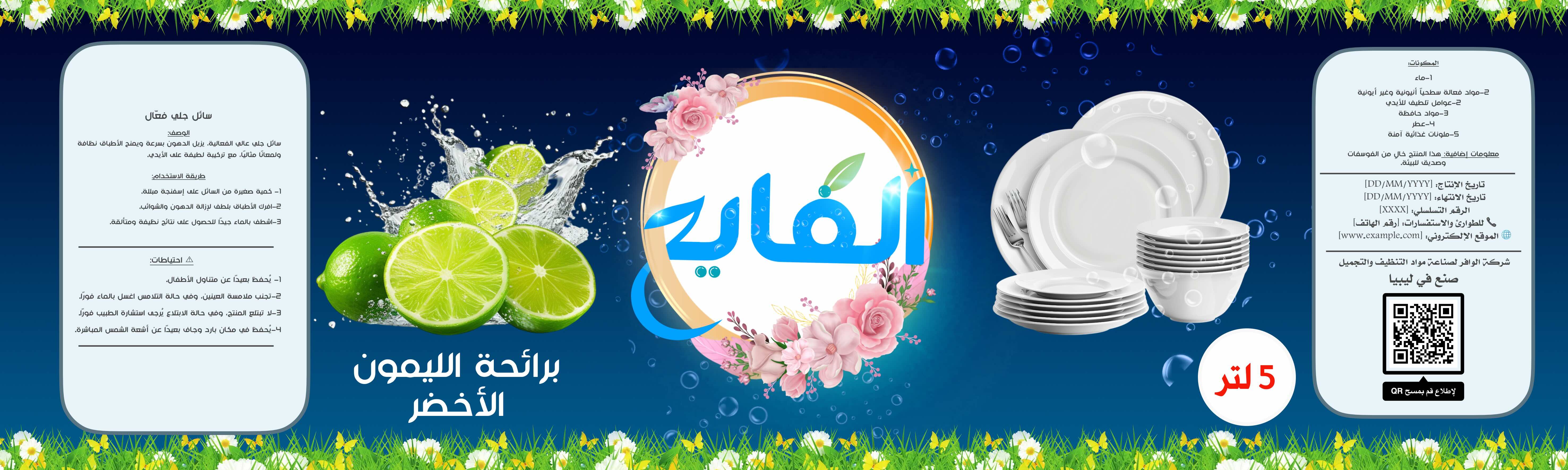 شركة الوافر لصناعة مواد التنظيف